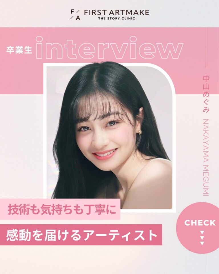 アートメイクを受ける前に知っておきたいこと｜施術の流れ・料金・注意点 | FIRST ARTMAKE